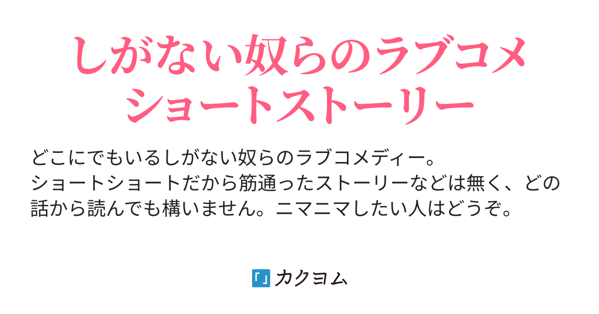 ありふれたしがない話（波場ネロ） カクヨム
