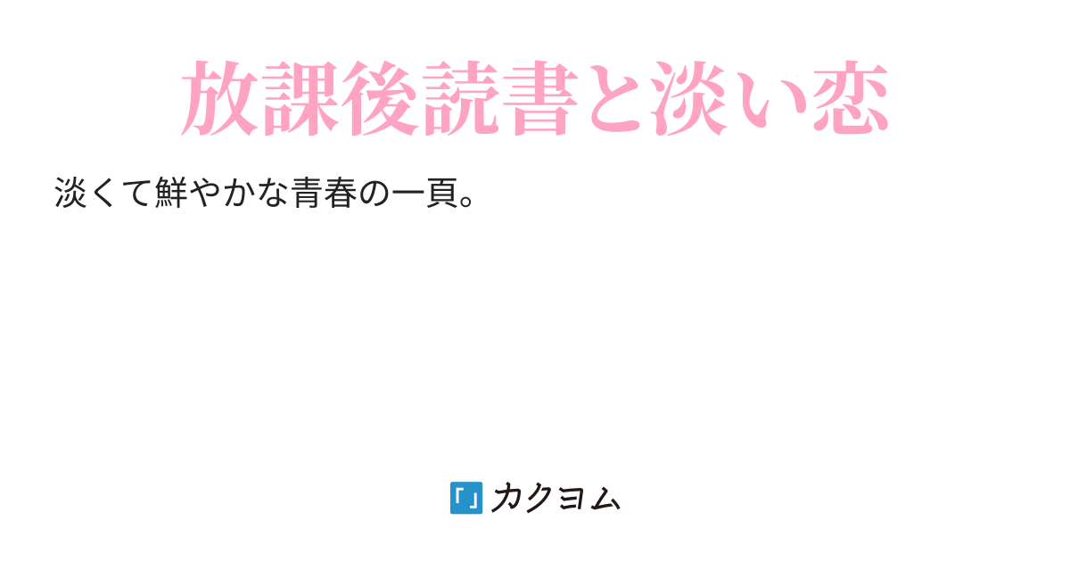 秋の夕日が差し込む放課後の教室で まにまに（ハヤシダノリカズ） カクヨム