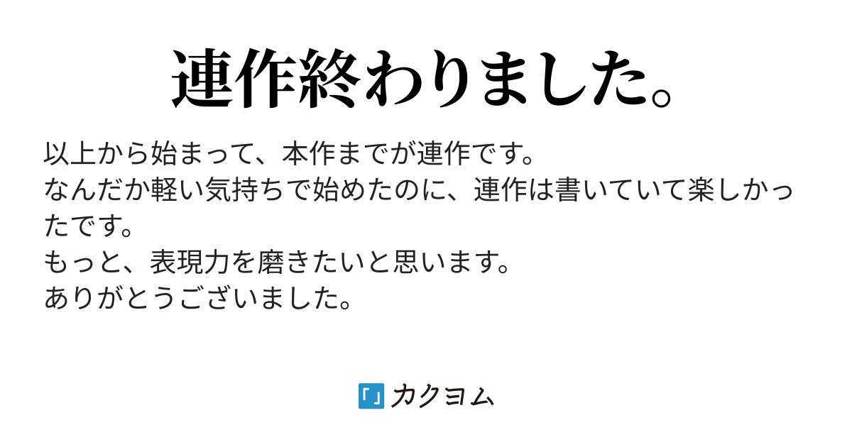 私と一緒に（増田朋美） カクヨム