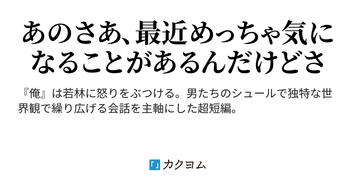 とある男たちのトリバナ(宇宙(非公式)) カクヨム