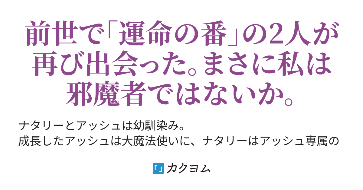 異変 幼馴染みの最強魔法使いは、「運命の番」を見つけたようです。邪魔者の私は消え去るとしましょう。（きなこもち） カクヨム