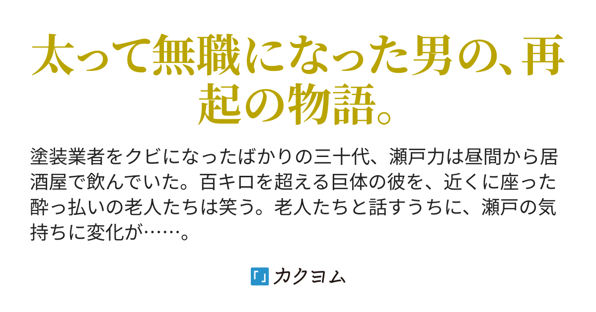 俺はマトリョーシカ（雲条翔） カクヨム