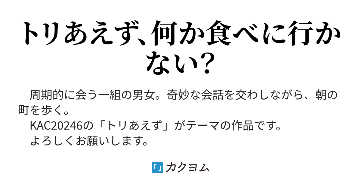 十二周期(夢月七海) カクヨム