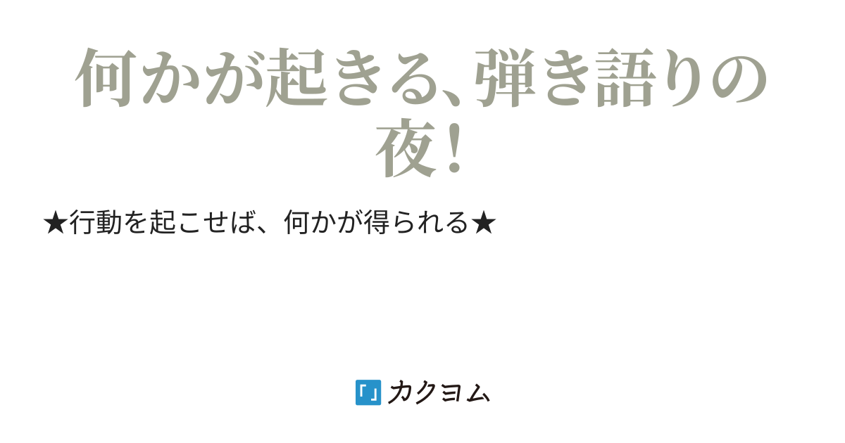 はなさないで①。～ 彼女がくれたもの、僕があげたもの ～（崔 梨遙（再）） カクヨム