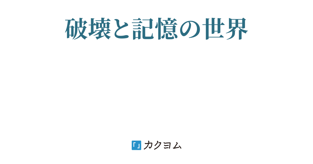 牛追いの娘(碧) カクヨム