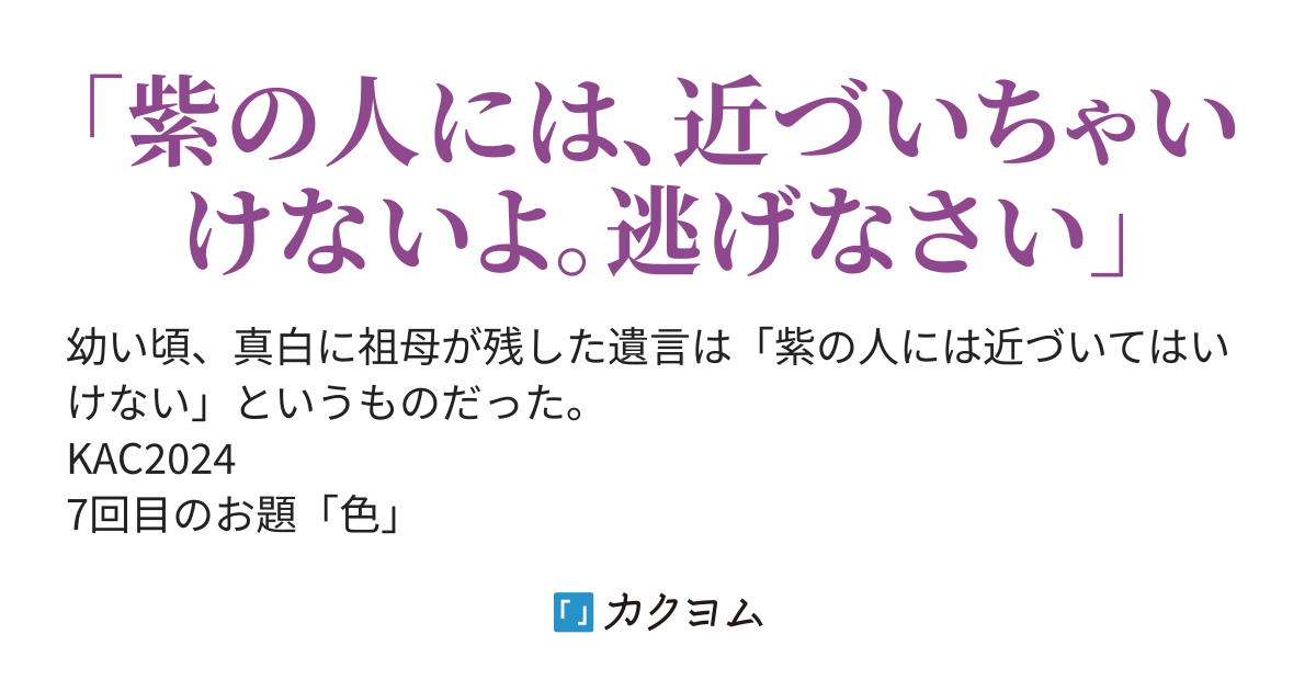 祖母の遺言(星来 香文子) カクヨム