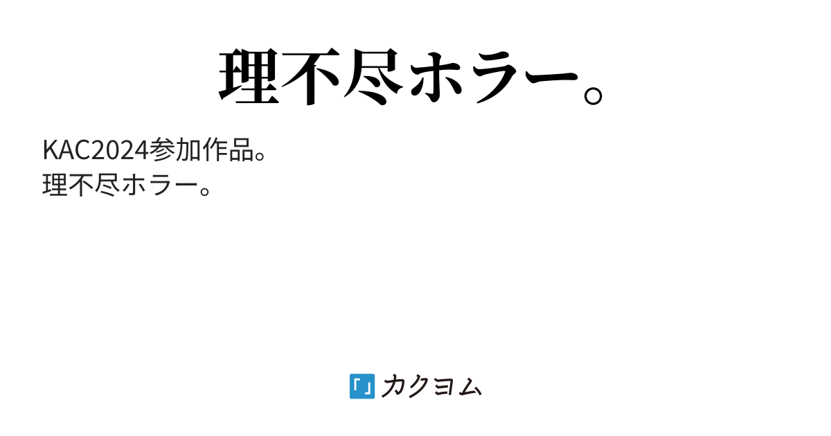 「虹色」【kac20247:色】(冬野ゆな) カクヨム