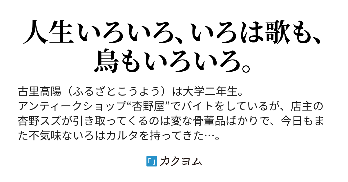 杏野屋の響き～いろはにほへと～（水長テトラ） カクヨム