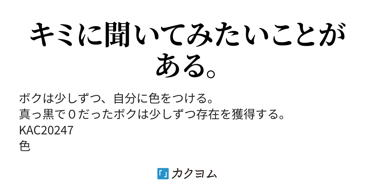 0番目の黒(月井 忠) カクヨム