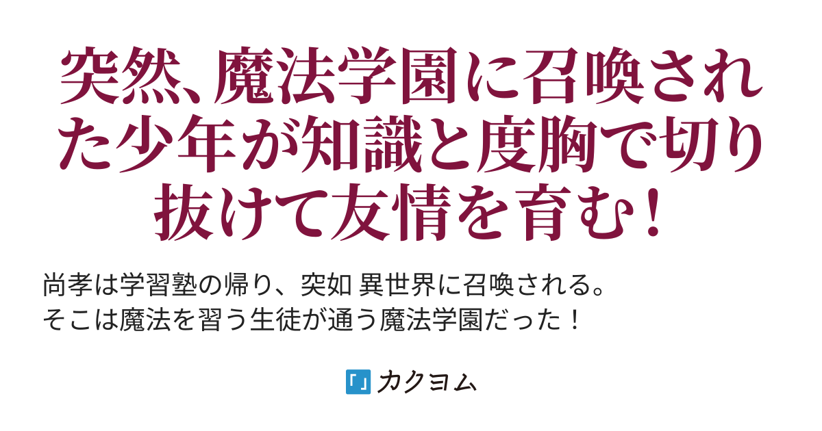 四代目花火師、異世界に召喚される(kac20247参加作品)(高峠美那) カクヨム