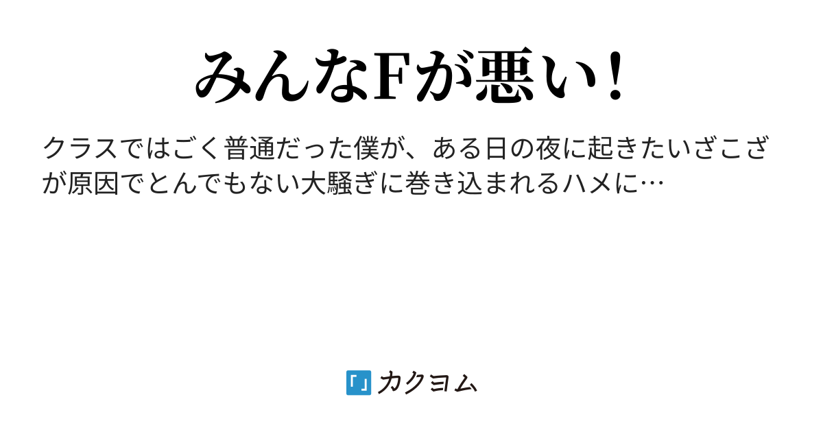 高校一年の時のお話黒歴史放出祭とkac20247(夏目 漱一郎) カクヨム