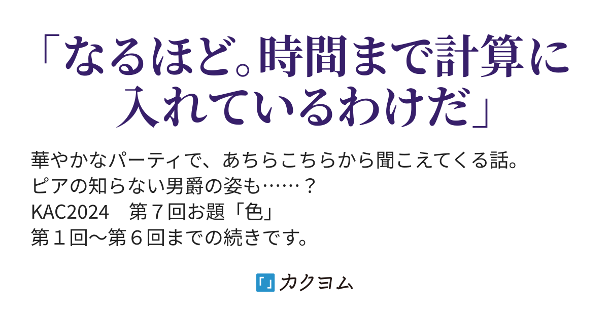 【kac20247】噂②（ながる） カクヨム