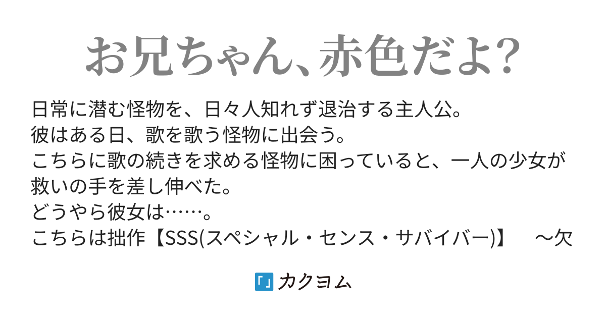 モノクロ世界に奏でる赤色（砂漠の使徒） カクヨム