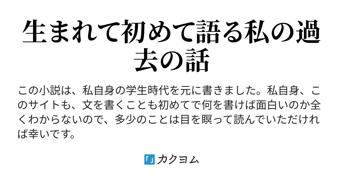 最後の別れ(mふゆ) カクヨム