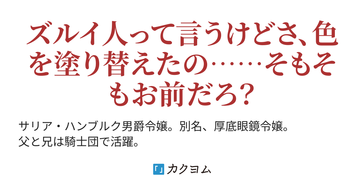 【kac20247】私の色を塗り替えたの、ぜんぶ君(尾岡れき猫部) カクヨム