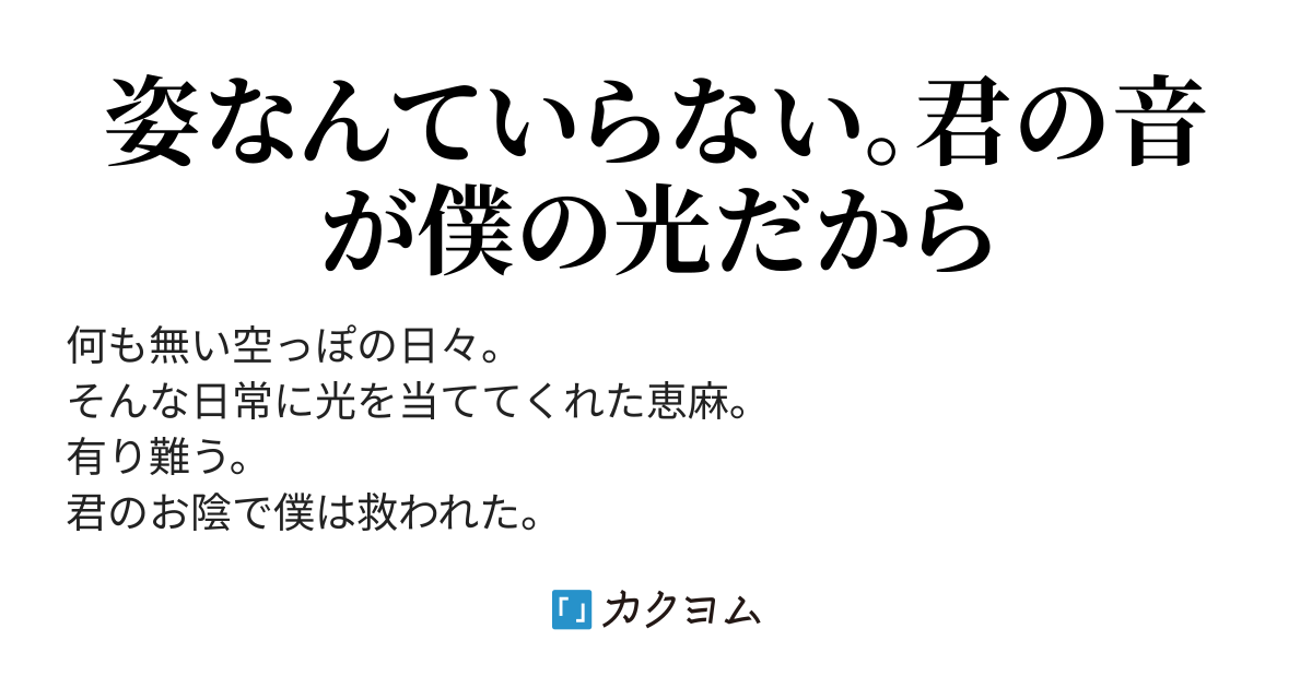 耳（京野 薫） カクヨム