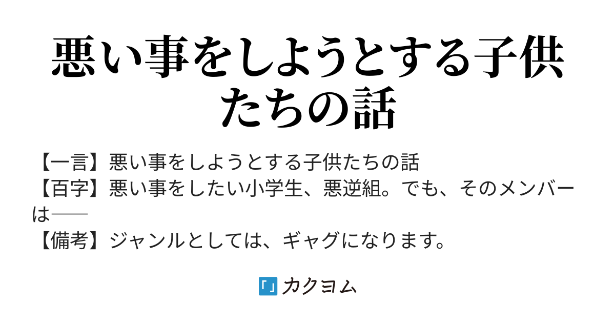 悪逆組(裏道昇) カクヨム