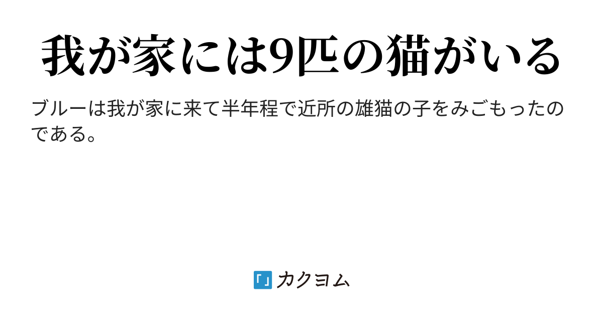 子猫の名前を決める Kac20247 （tablegood0212） カクヨム
