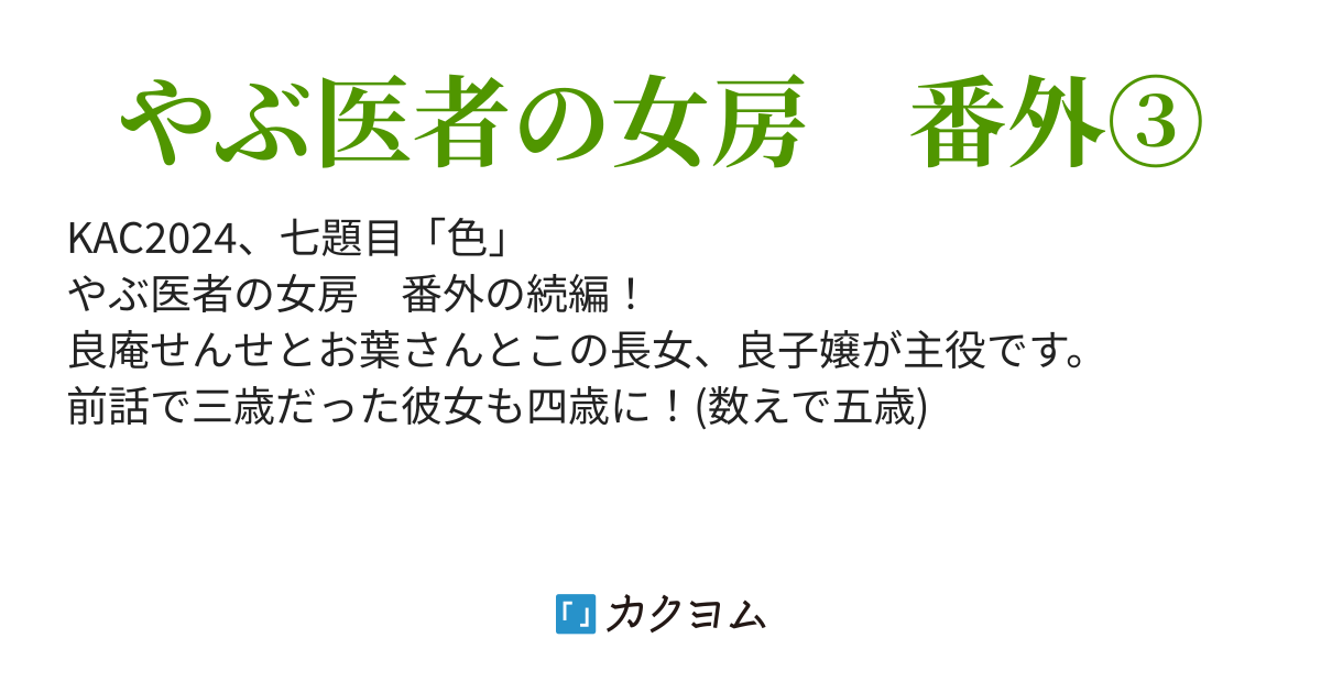 やぶ医者の娘③(ハマハマ) カクヨム