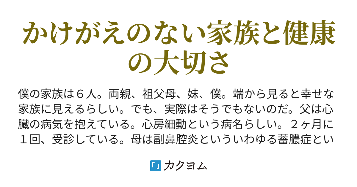 家族の事情（遠藤良二） カクヨム