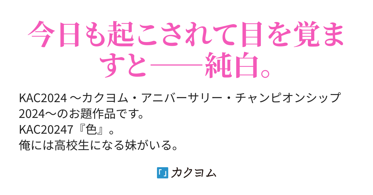 定点観測日記 ~他人は見る。知る必要なしのとあるどうでもいい記録~(くすのきさくら) カクヨム