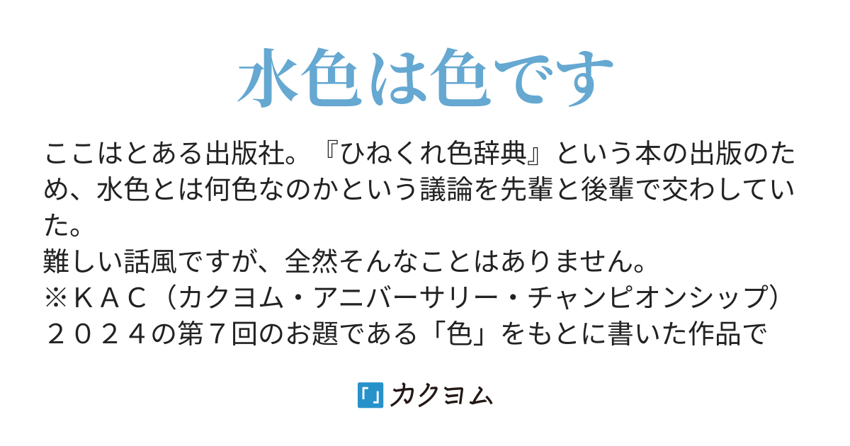 『ひねくれ色辞典』を作る(猫野 ジム) カクヨム