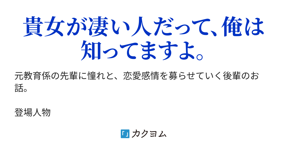 君といつまでも(ゆーすでん) カクヨム