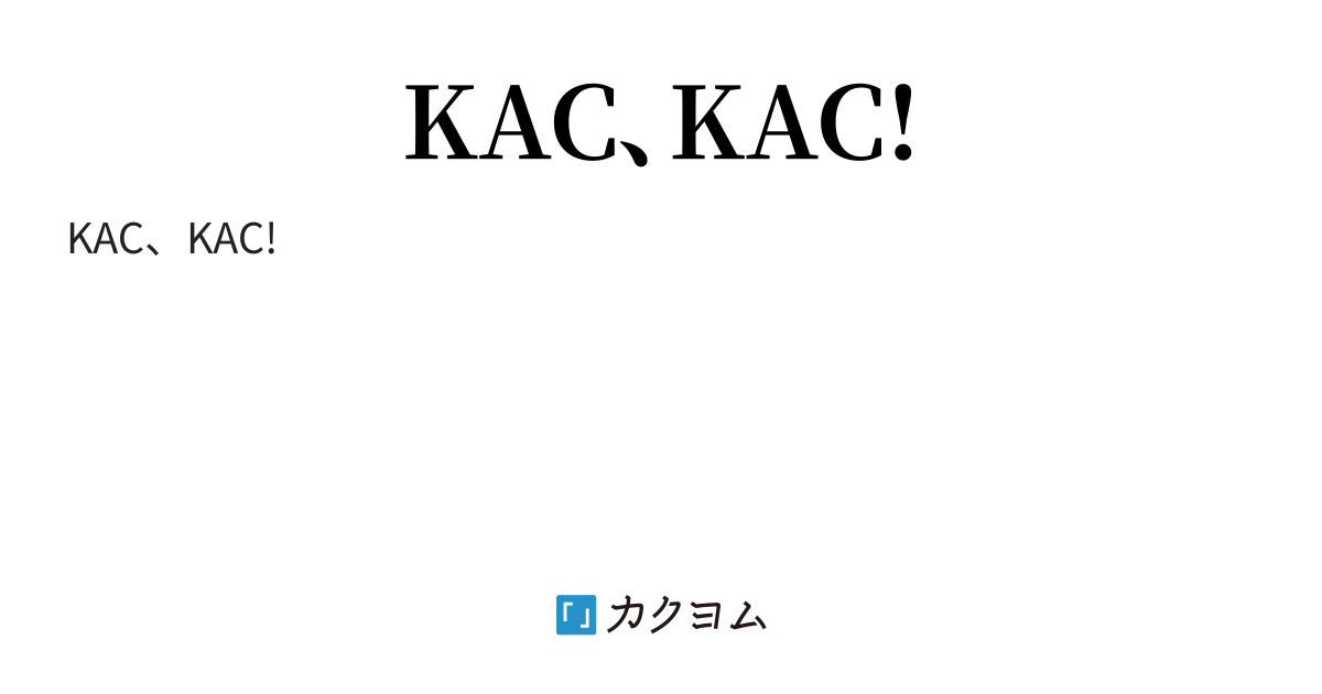 ブラッククリスマス(夏空蝉丸) カクヨム