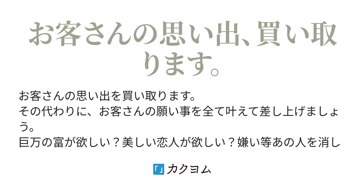 思い出堂（冬みかん） カクヨム