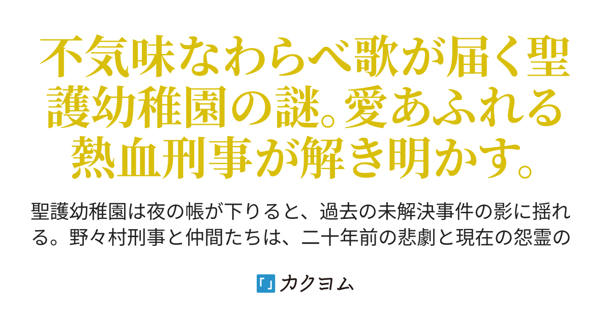 『臨場』という名の悪魔祓い（神崎 小太郎） カクヨム