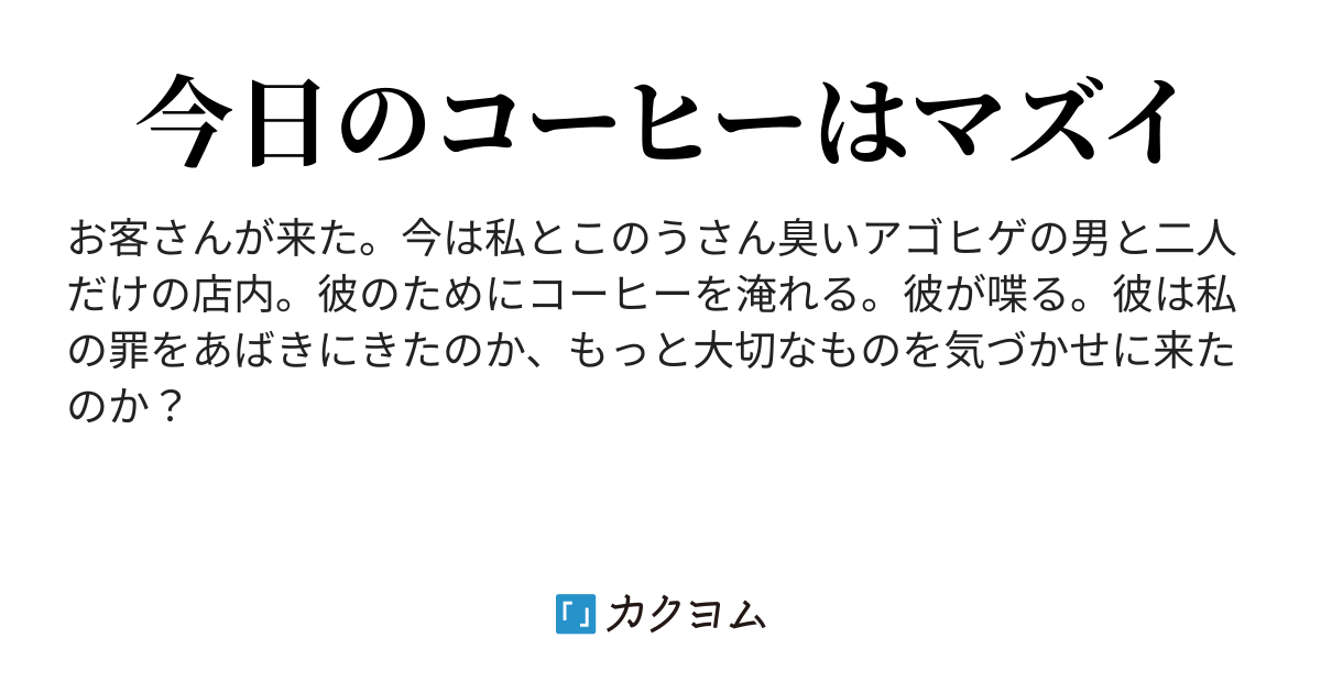 セピア色の殺人(悪本不真面目(アクモトフマジメ)) カクヨム