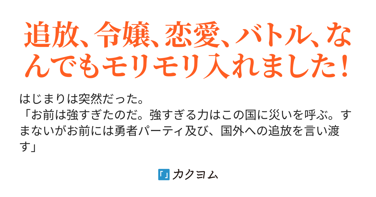 強すぎて勇者パーティを追放された元勇者の俺はグレていた元魔王令嬢とお付き合いさせていただくことになりました 〜元勇者と元魔王令嬢の建国物語