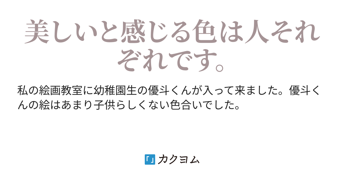 小さな絵画教室で（葉月りり） カクヨム