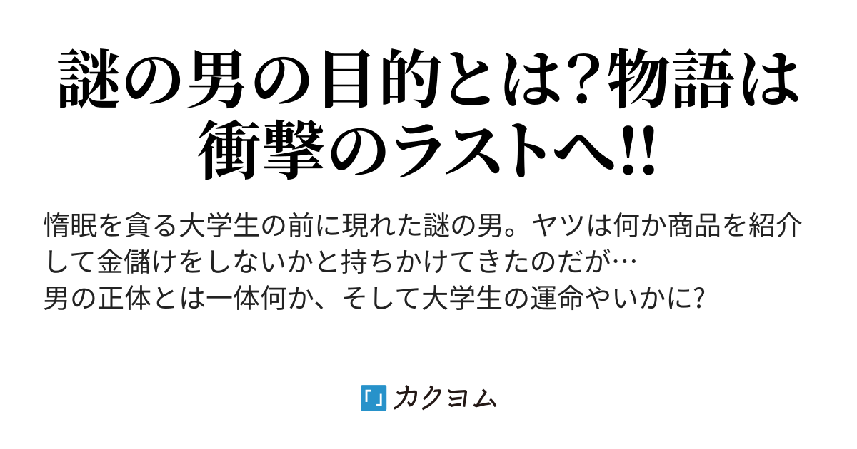 ゲンキン契約（mrkyu） カクヨム