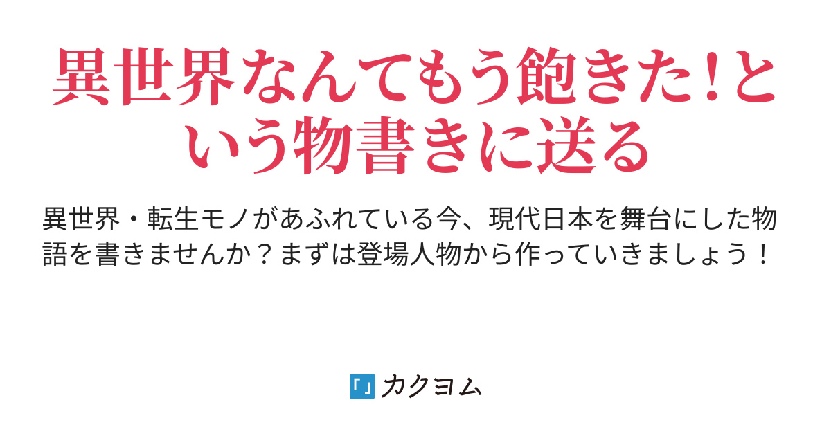 【kac20247】日本人の登場人物を作ろう!(有宮旭) カクヨム