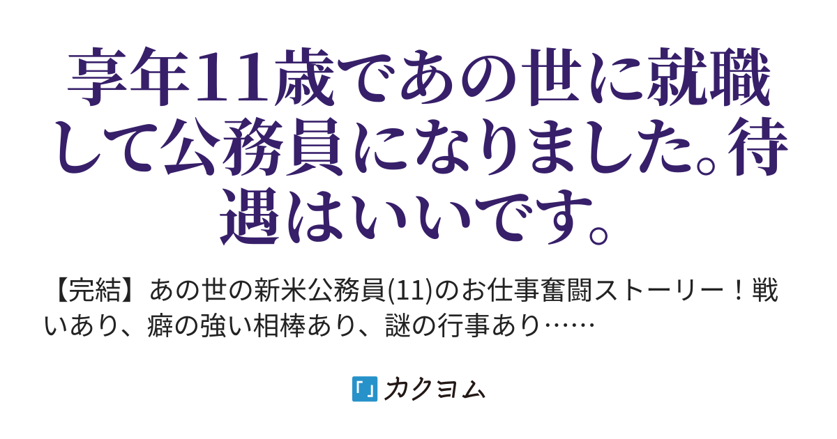 死神のお仕事 （あかつきりおま） カクヨム