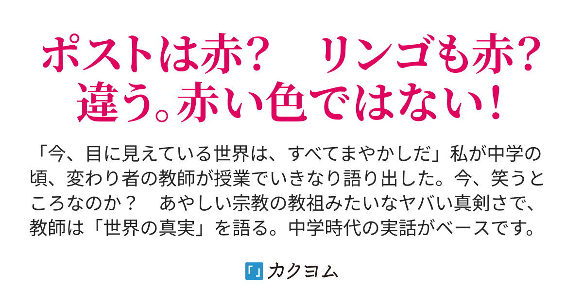 この世界に色がついた物などない（雲条翔） カクヨム