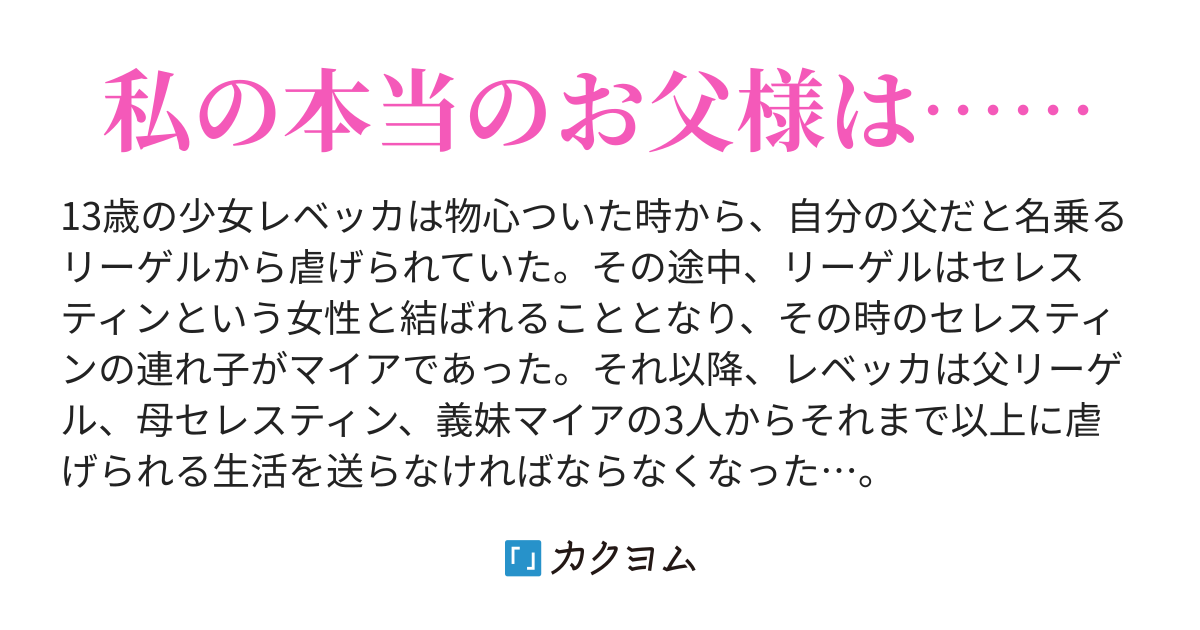 家から追い出された後、私は皇帝陛下の隠し子だったということが判明したらしいです。(大舟) カクヨム