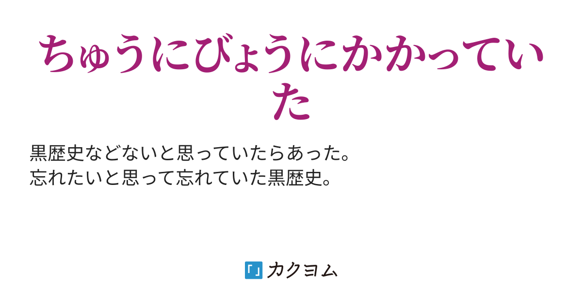 『運命』って何ですか?(玄栖佳純) カクヨム