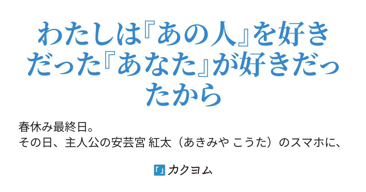 疎遠だった幼馴染との再会には違和感はつきもの ~その『恋』は季節を移り変わらせる~(海槻えと) カクヨム
