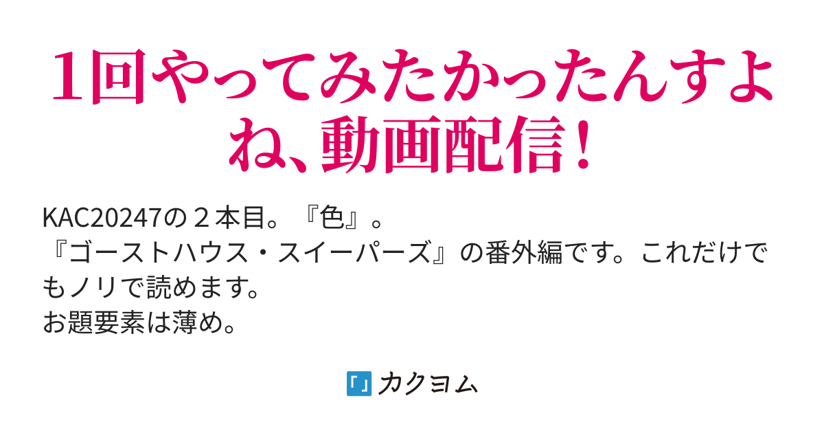 ★あんご★の極楽浄土クッキング(陽澄すずめ) カクヨム