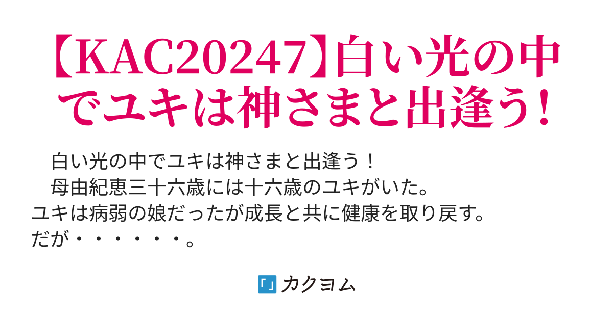 ユキと由紀恵の千羽鶴【1069文字】（三日月未来みかづきみらい） カクヨム