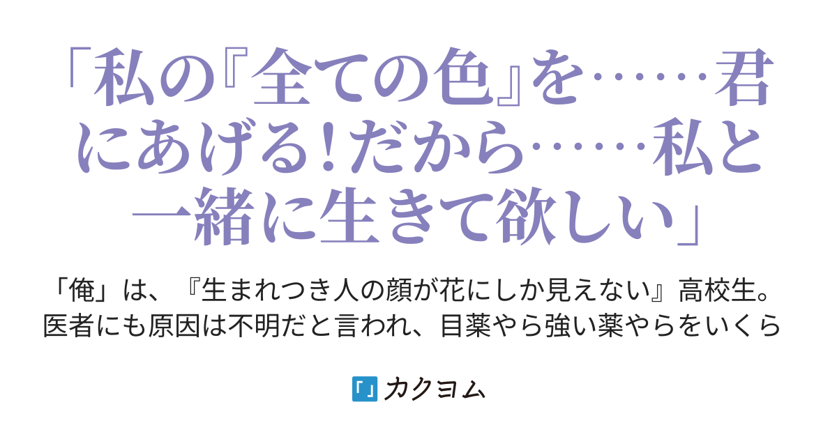花眼の俺は君との現の夢を忘れない（萩野 郁） カクヨム