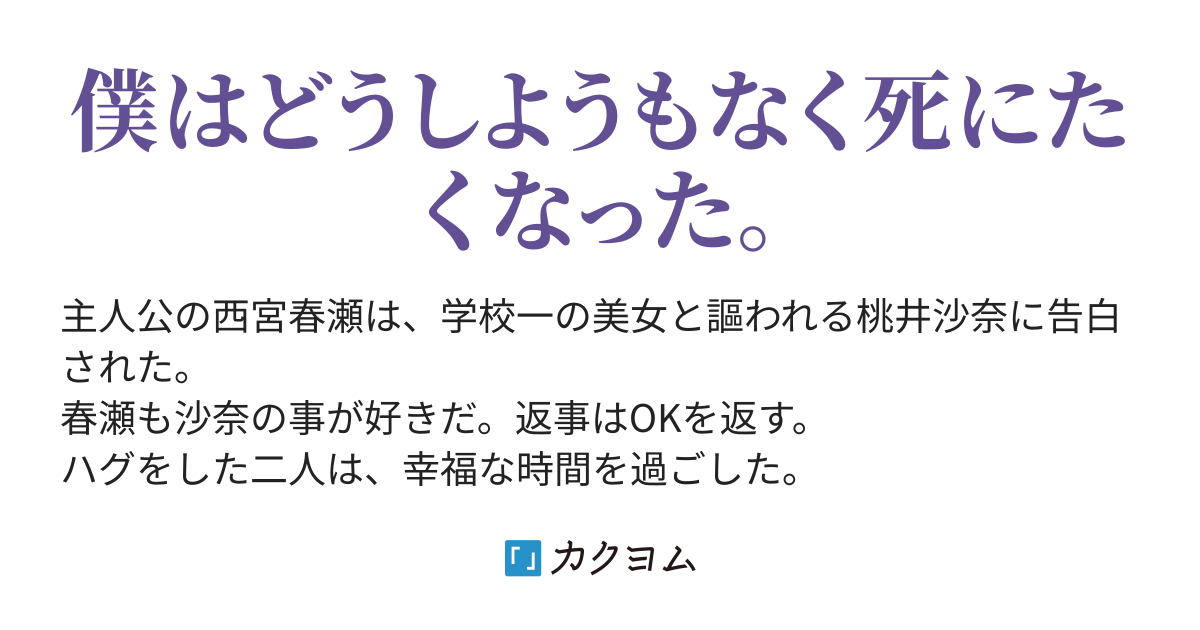 ずっと言いたかった(琴吹ツカサ) カクヨム