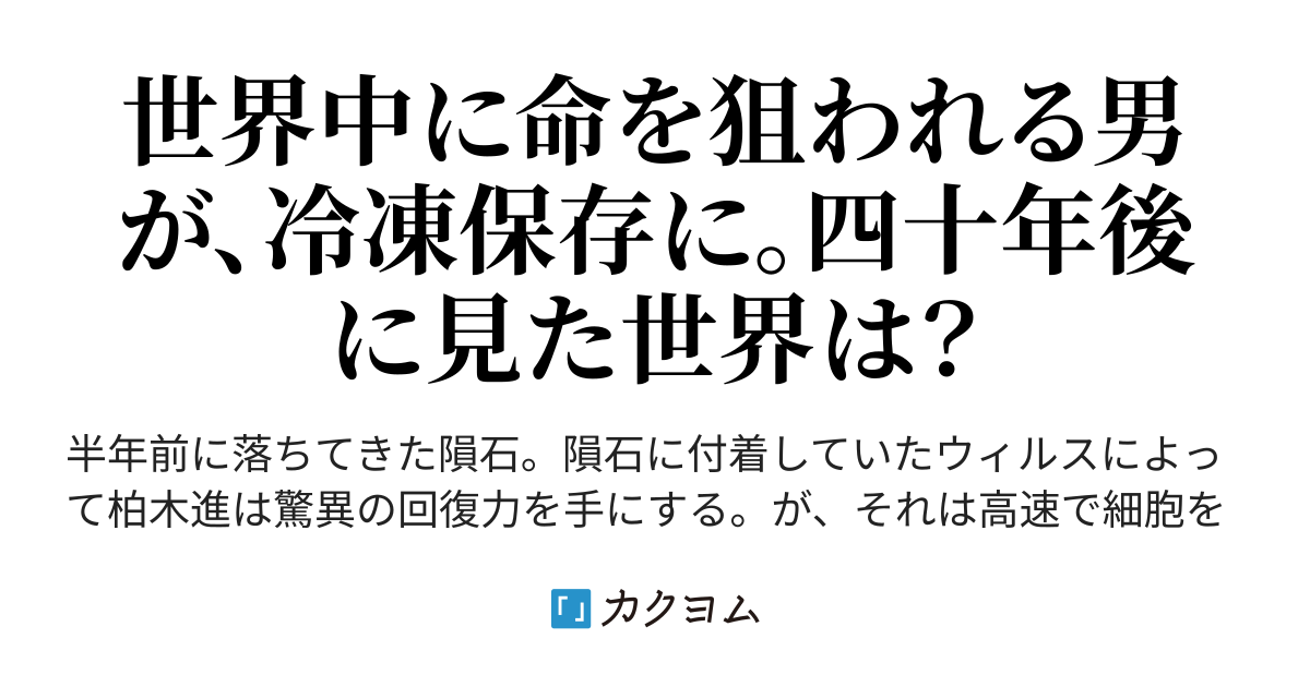 【短編】隕石に、眠る(常に移動する点p) カクヨム