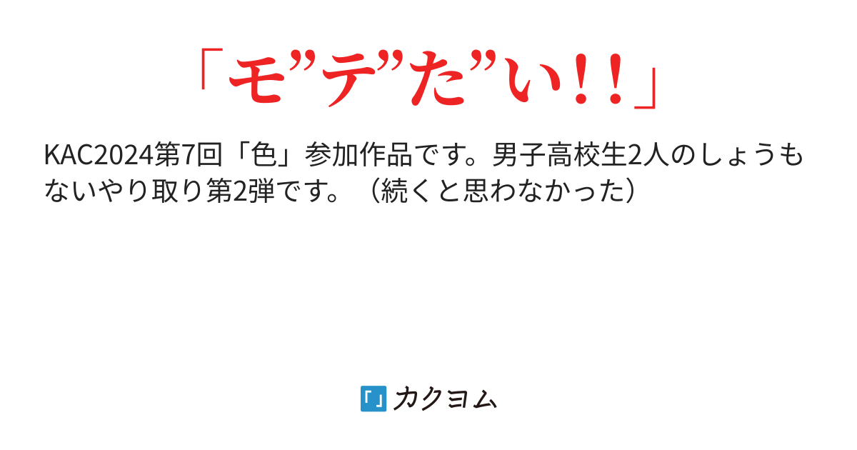 【kac20247】折ったものは?(八月森書籍発売中) カクヨム