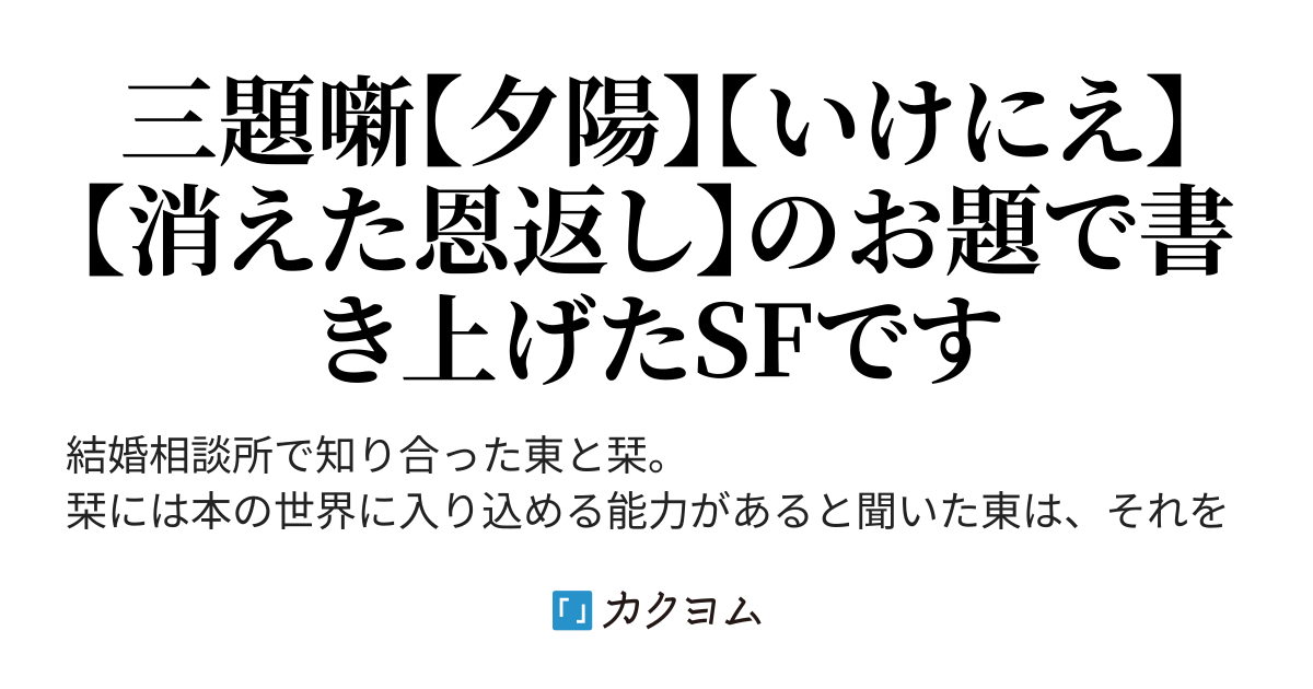 没入(primofiume) カクヨム