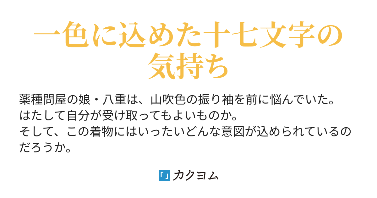 言わぬ色(十余一) カクヨム