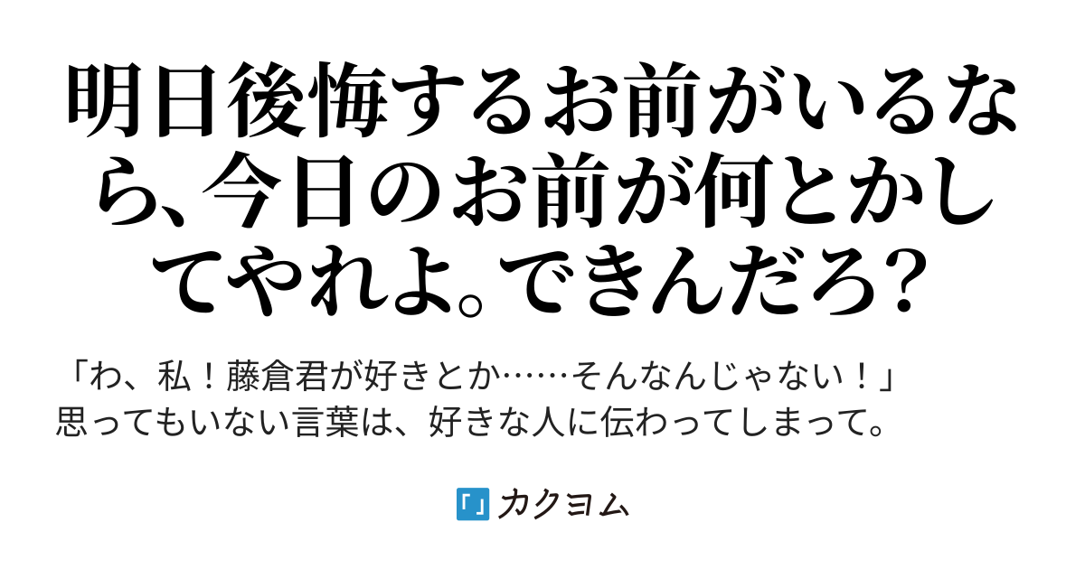 【第31回電撃応募作品】どんな明日が待ちかまえていようとも、少女は歯を食いしばって今日を走った。(マクスウェルの仔猫) カクヨム