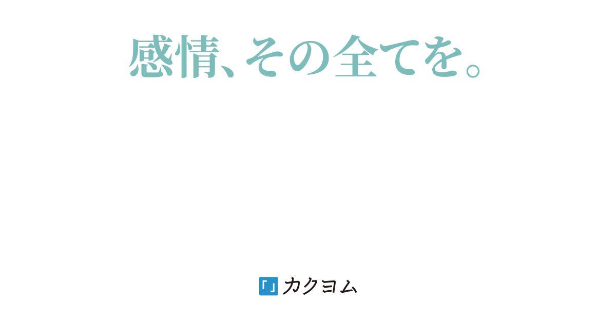 未完成×サイ→コ↓ロ←ジ↑カ→ルの匚(gaction9969) カクヨム